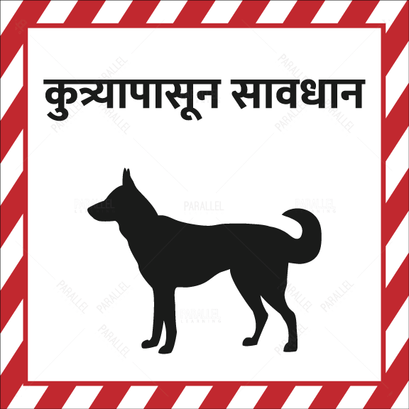 Beware of Dog - Marathi