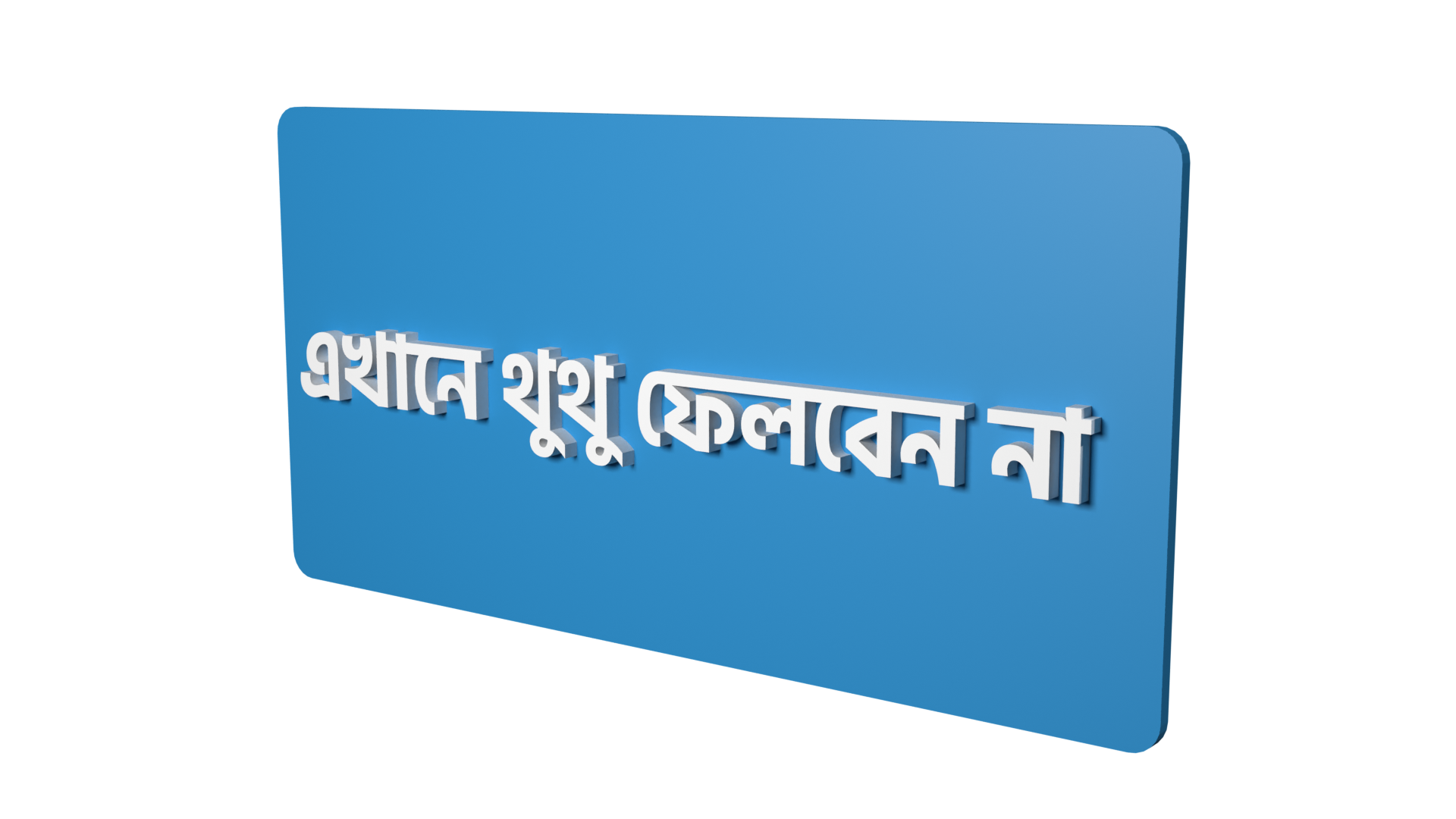 Do Not Spit Here | Signage | Sign Board