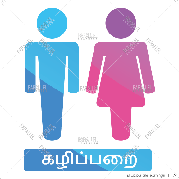 Toilet - Tamil