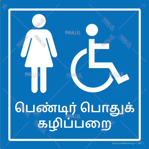 Women Common Washroom - Tamil