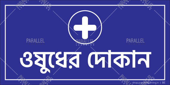 Doctor signage | Hospital signage | Medicine signage